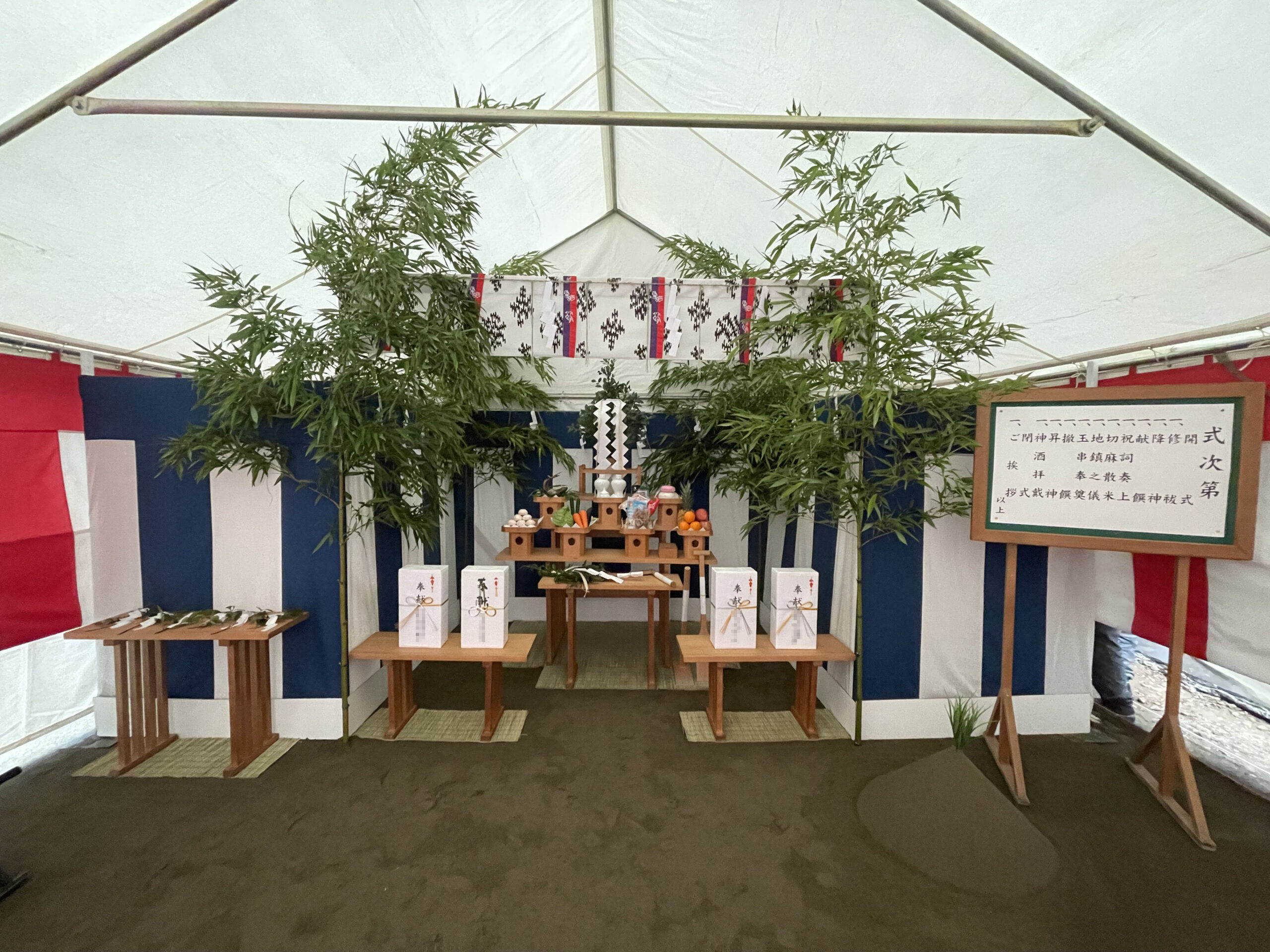 渋谷区にて地鎮祭会場の設営をしました – 株式会社セブンサービス企画装飾
